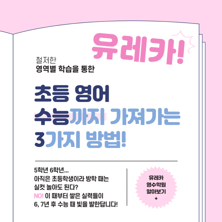 은계지구 유래카 영어 수학 학원 초등영어 수능까지 가져가는 3가지 방법 문법편 네이버 블로그