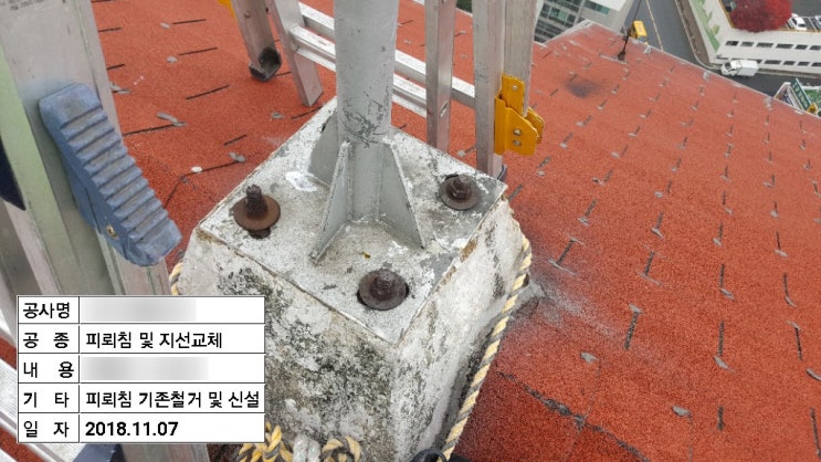 아파트 피뢰침 철거 및 신설 설치 협진이피씨 네이버 블로그