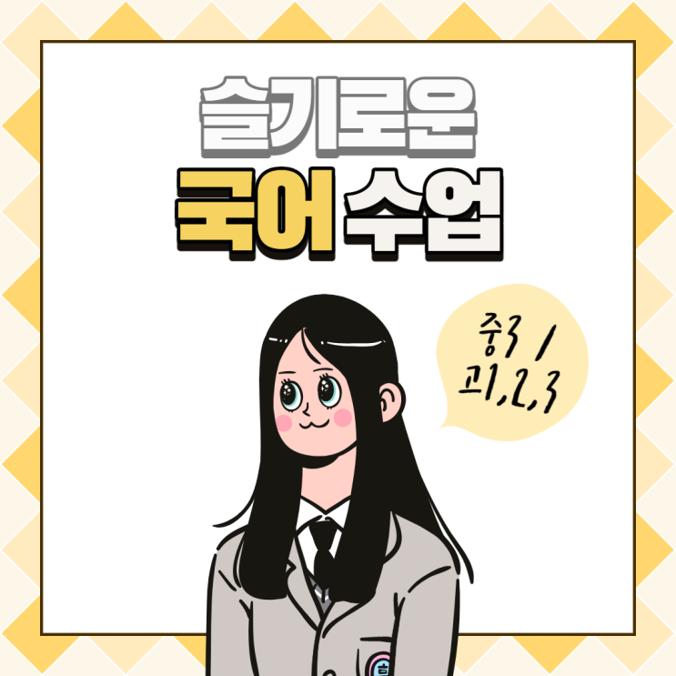 『썸머스쿨 국어』기흥입시학원 구갈입시학원 기흥국어학원 구갈국어학원 국어썸머스쿨 국어1등급만드는학원 교연스카이국어학원 네이버 블로그