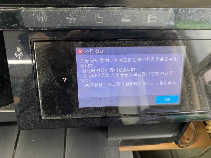 프린터 스캔 오류 프린터 스캔 실패 다음 문제 중 하나 이상으로 인해 스캔을 완료할 수 없습니다 네이버 블로그