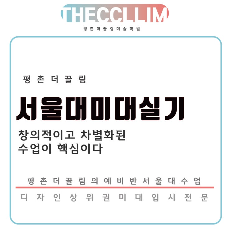 서울대미대집중프로그램평촌더끌림 예비반 기초소양커리큘럼미대입시실기시작한달차학생작 평촌미술학원 네이버 블로그