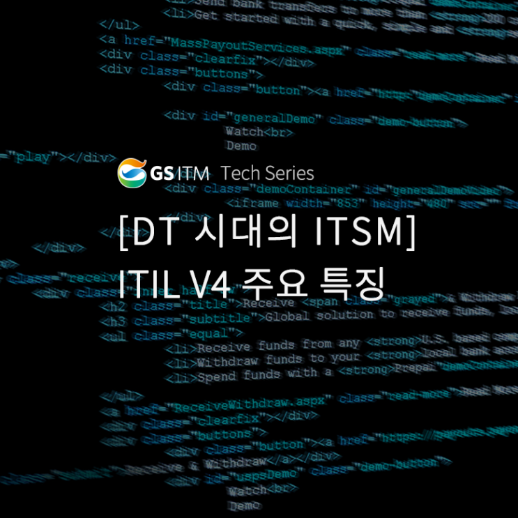 [DT 시대의 ITSM] ② ITIL V4의 주요 특징 : 네이버 블로그