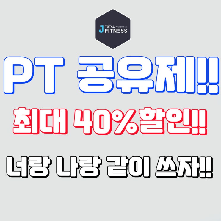 태평역헬스 복정동헬스 태평동헬스 수진동헬스 모란헬스 목현동헬스 양벌리헬스 쌍령동헬스 J휘트니스 온라인pt 바벨을