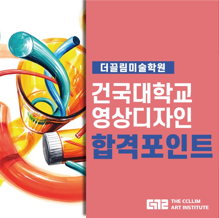 건국대 미대 영상디자인 출제 패턴 분석 분당미술학원 더끌림 네이버 블로그