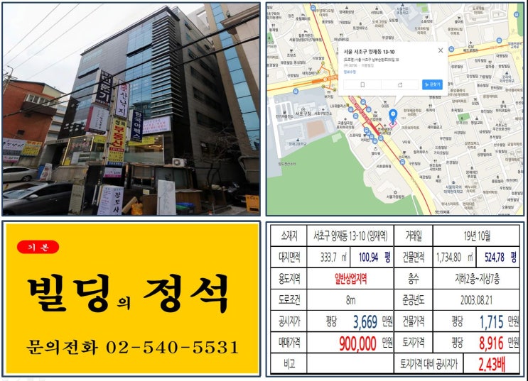 서초구 양재역 Gtx 복합환승센터 90억 올근생 꼬마빌딩 실거래가 조회 양재동 13 10 양재역 90억 원 평당