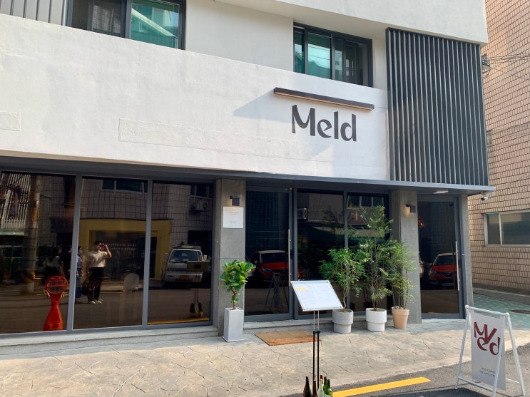 [성수동] 멜드(Meld) (♥) : 네이버 블로그