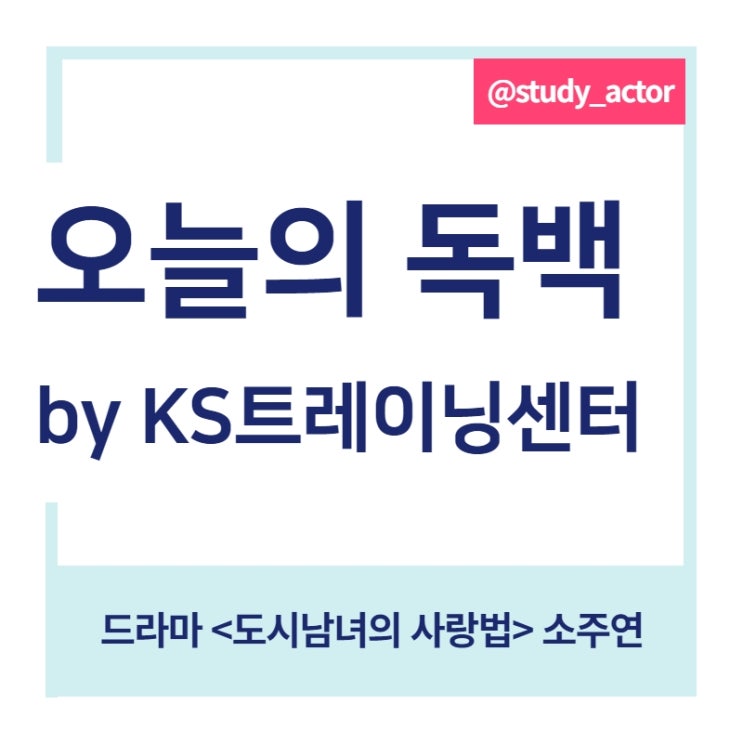 여자독백대사이별장면눈물연기대본 연기오디션꿀팁 네이버 블로그