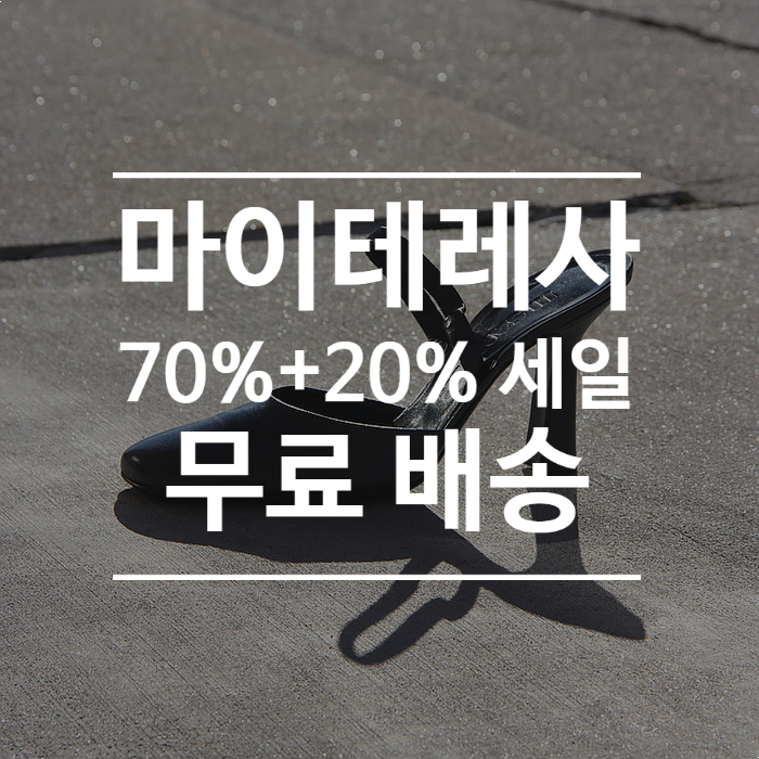 마이테레사 핫딜 70 20 세일 무료 배송 발망 샌들 메종마르지엘라 타비 질샌더 슬링백 가니 스마일 맨투맨
