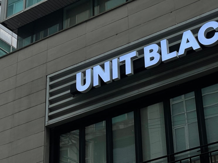 강남 사무실 간판 '유닛 블랙' 채널 간판 / 철제 까치발 간판 / 아크릴 조명 간판 / 후면 발광 채널 간판 디자인 설치 시공 ...