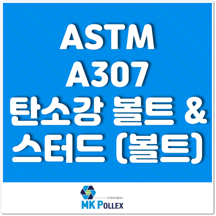 ASTM A307 탄소강 볼트 & 스터드 (볼트) Carbon steel bolts & stud bolts (Bolts ...
