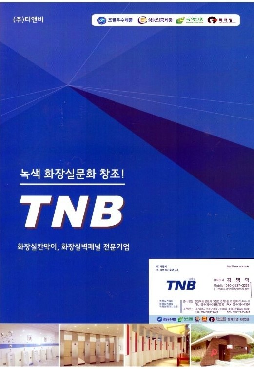 「DIY홈센터(세종센터)™」((주)티앤비) "Since 1989 금강T&B 설립...화장실 공조배기시스템,화장실칸막이 조립식패널 ...