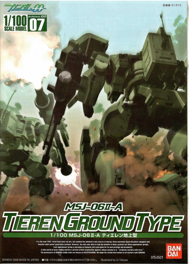 MSJ-06II-A TIEREN GROUND TYPE 티에렌 지상형 타입 : 네이버 블로그