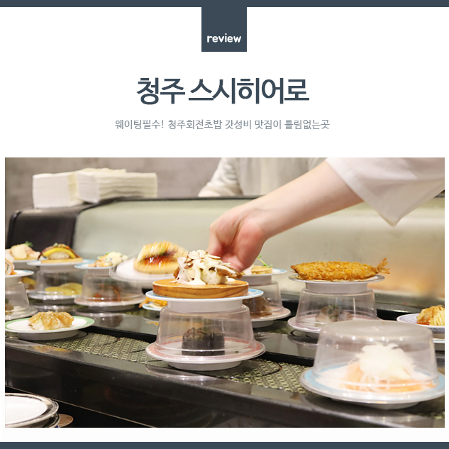 청주 초밥 맛집 청주 스시히어로 역시는 역시 네이버 블로그