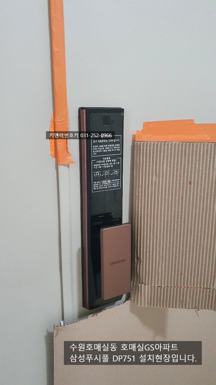 수원시도어락 호매실GS아파트 번호키 삼성shp-dp751 호매실동디지털도어락 : 네이버 블로그