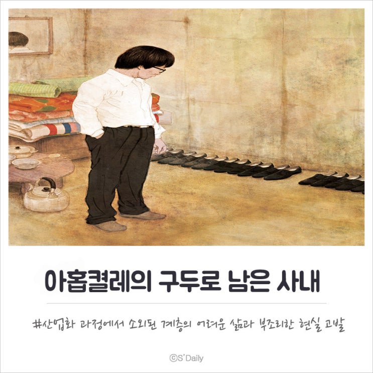 아홉 켤레의 구두로 남은 사내 줄거리 및 해석 주제 핵심정리 네이버 블로그
