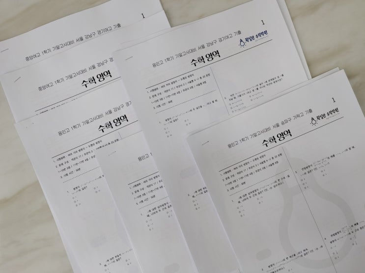 동래구 초중고 수학전문학원 확실한 수학만의 아주 특별한 고등학생 기말고사 파이널 수업 네이버 블로그