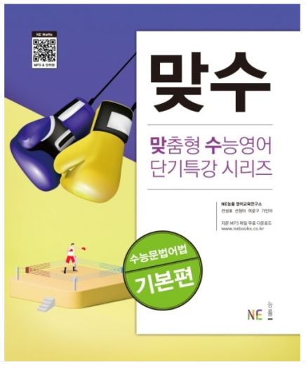 더베스트학원 고등부 내신대비 재현고 경희고 부교재 맞수수능문법어법 56강 어법 어휘 워크북 자체제작 변형문제