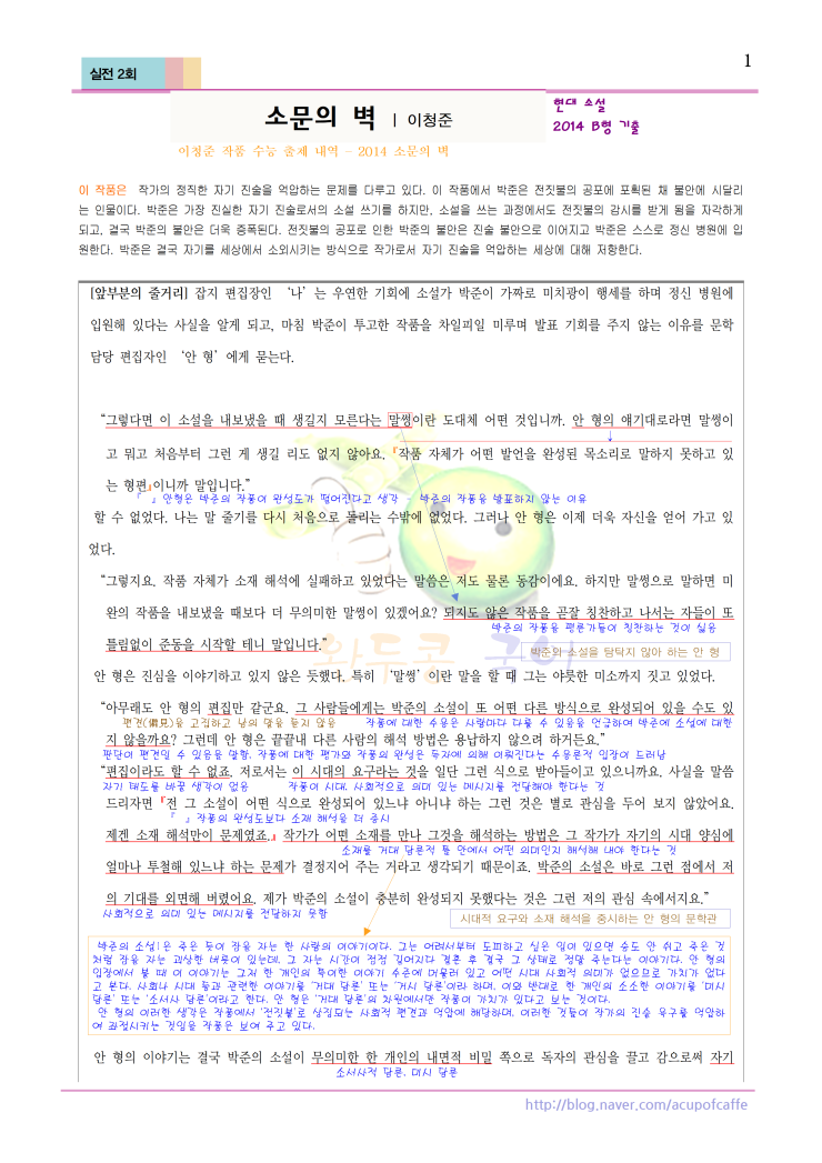 의정부 국어학원 실전2회 1 소문의 벽 이청준 해설 2022학년도 수능완성 완두콩 김두환 네이버 블로그