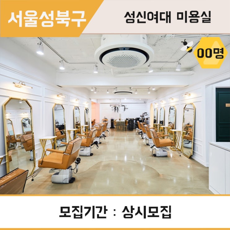 모집 서울 성북구 성신여대 미용실에서 헤어 체험단 모집 네이버 블로그