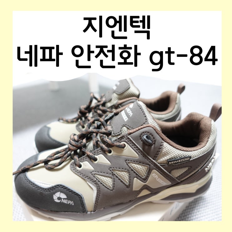 네파 안전화 GT-84 (4인치) 디자인과 성능 모두 잡았다 ♪ : 네이버 블로그