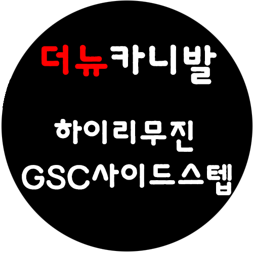 더뉴카니발 하이리무진 Gsc사이드스탭 옆발판 사이드스커트 탈거후 사이드스텝 장착 일산 파주 운정 김포 고양