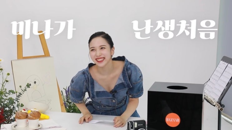 [트와이스 미나] MINA & Harper's BAZAAR Korea : 네이버 블로그