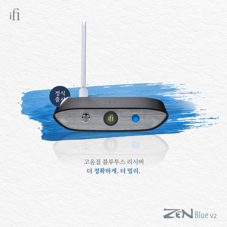 가장 맑고 선명한 블루투스 리시버 ZEN Blue V2 정식 출시! : 네이버 블로그