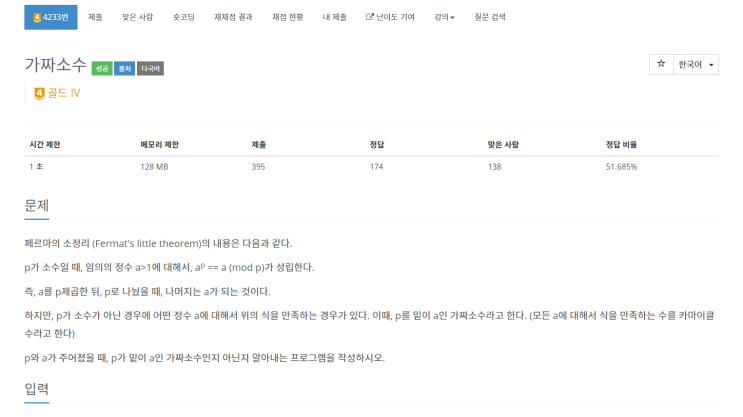 [BOJ] 4233번 - 가짜소수 : 네이버 블로그