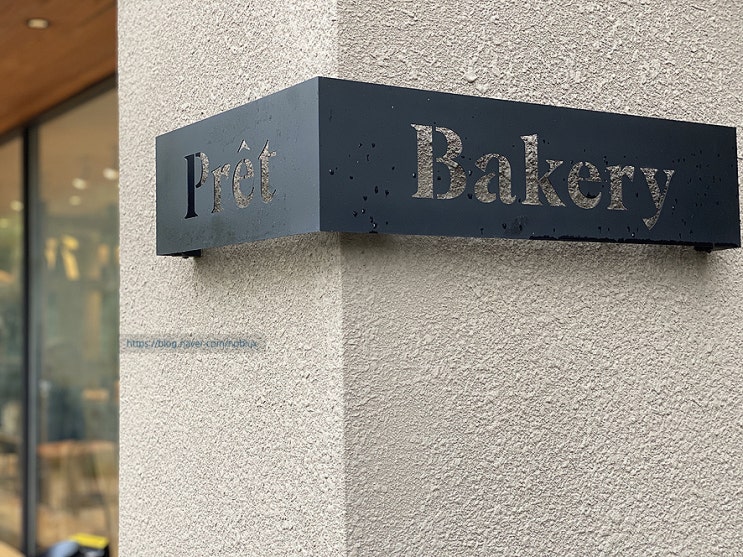 신상카페 :: 율동공원 베이커리카페, 프렛베이커리(Prêt Bakery) : 네이버 블로그