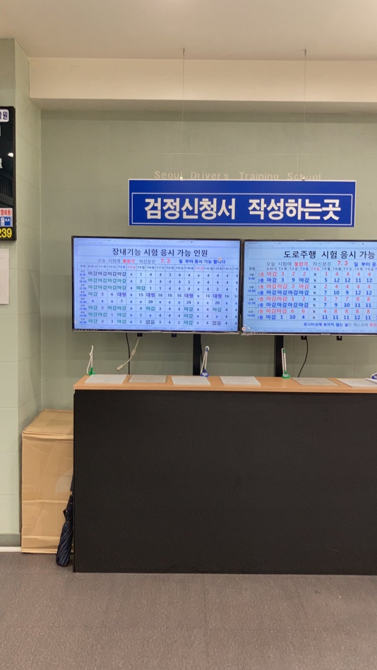 운전면허 취득기2 서울자동차운전전문학원 도로주행 접수방법코스감점항목실격사유 네이버 블로그