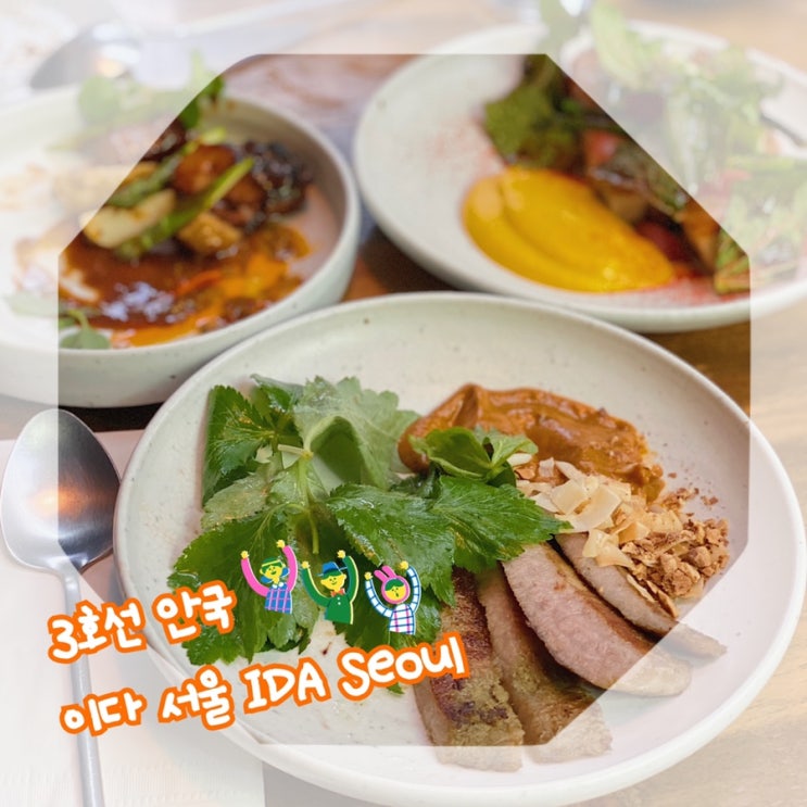 [안국맛집/서순라길맛집] 이다 서울 IDA Seoul, 아이디어는 좋은 그러나 2% 부족한 퓨전 한식 : 네이버 블로그