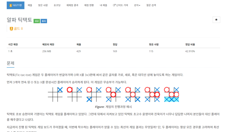 [BOJ] 16571번 - 알파 틱택토 : 네이버 블로그