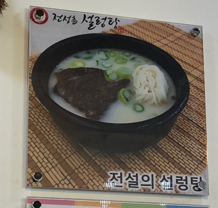 [계산역] 전성춘 설렁탕 : 네이버 블로그