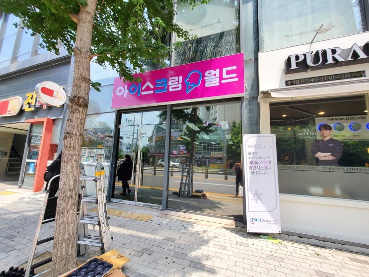 대구 상가 건물 썬팅 무인 아이스크림 판매점 아이스크림 창고 건축용 반사필름 작업했습니다 네이버 블로그