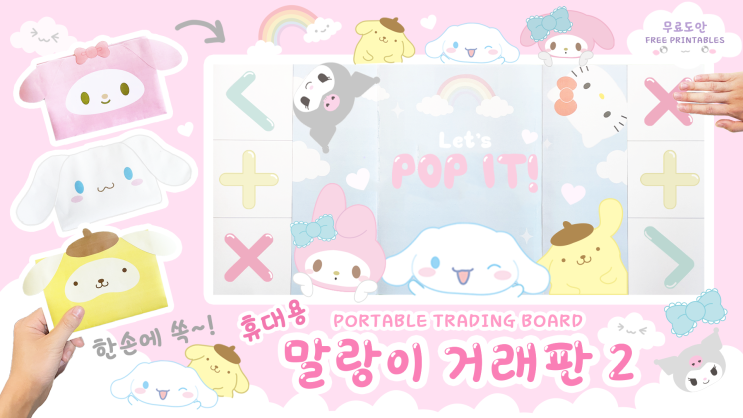 휴대용 말랑이 거래판 만들기 2탄! / 무료도안 공유 / DIY Portable Fidget Trading Board 2 ...