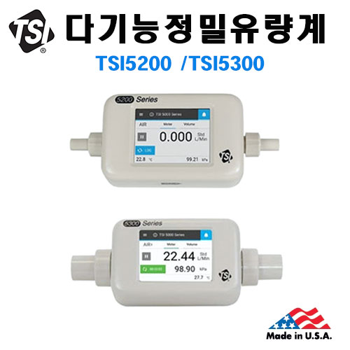 TIS정밀유량계 5300시리즈 tsi5200Mass flowmeter/5000시리즈 다기능 캘리브레이션유량계5200-1/5200 ...