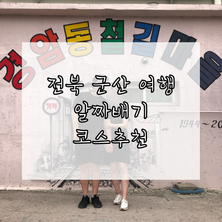 전북 군산부안 선유도해수욕장 복성루 내소사 네이버 블로그