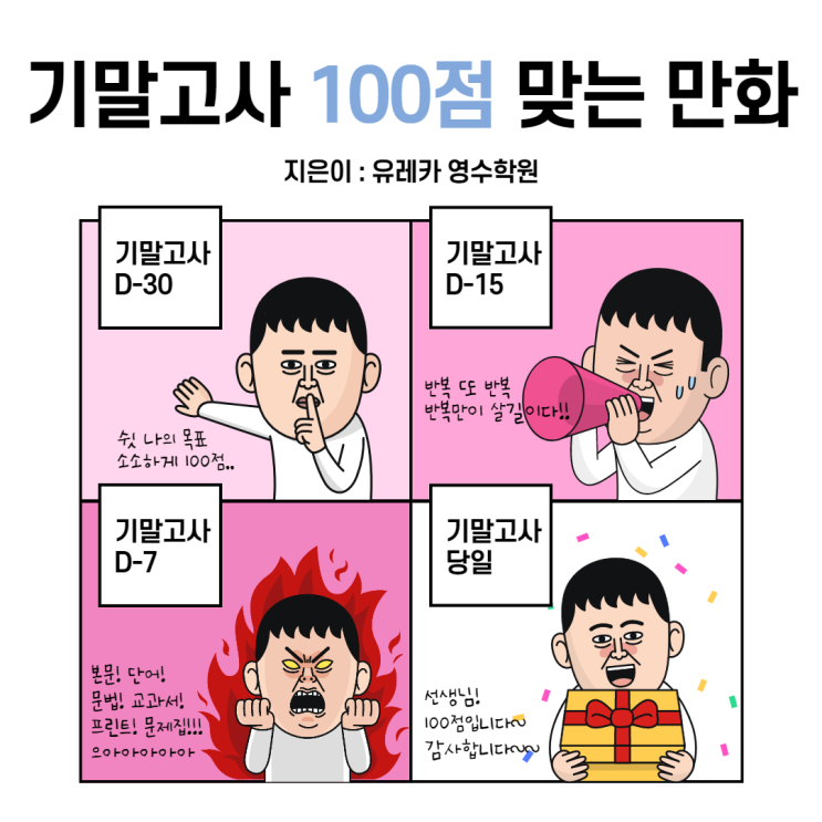 은계지구 유레카 영어 수학 학원 치열했던 기말고사 대비 후기 네이버 블로그
