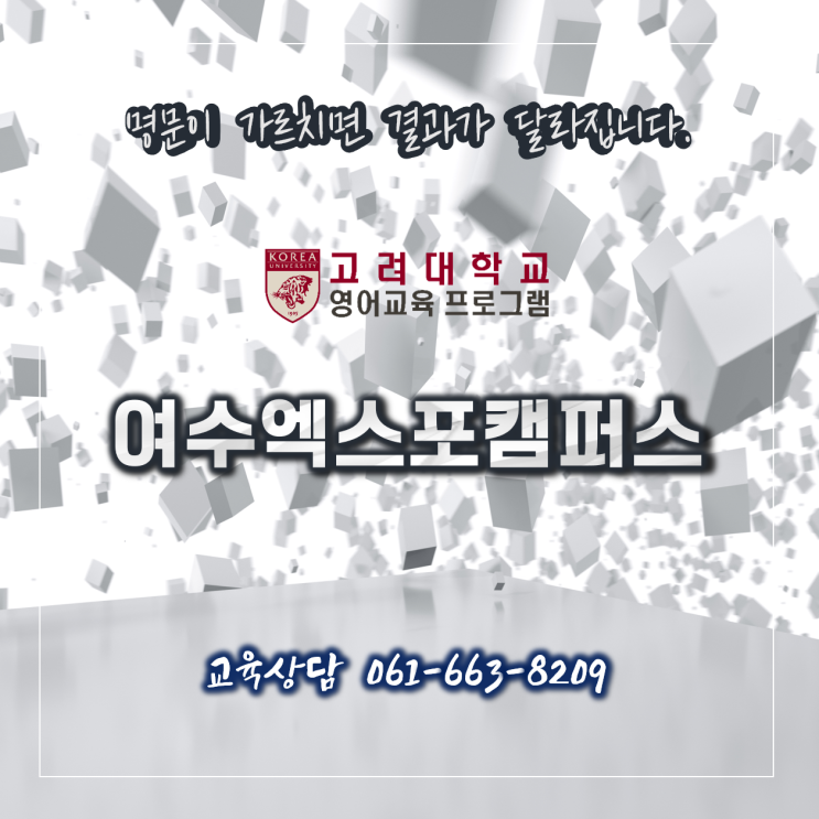 세계환경의 날을 맞아 여수시 덕충동 영어학원 Eie어학원 여수엑스포캠퍼스에서 우리 친구들이 쉽게 실천 할 수 있는 지구