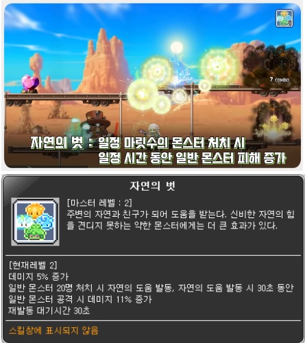 메이플 링크스킬 리스트 21 07 02 수정본 네이버 블로그