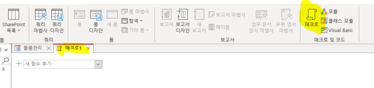 5일차 엑세스 매크로 단추 클릭시 인쇄미리보기 네이버 블로그