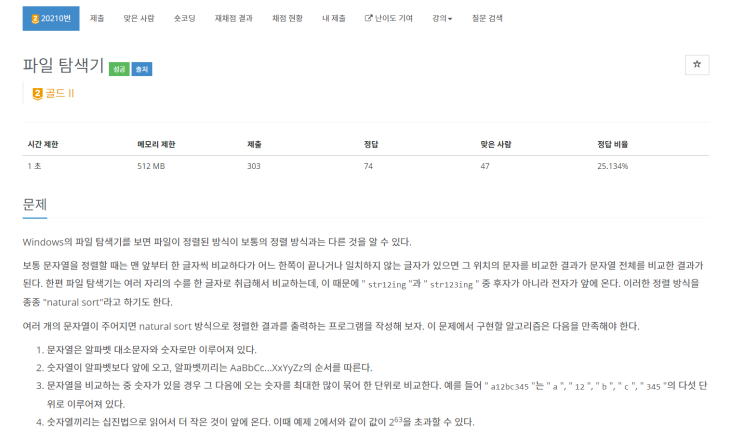 [BOJ] 20210번 - 파일 탐색기 : 네이버 블로그