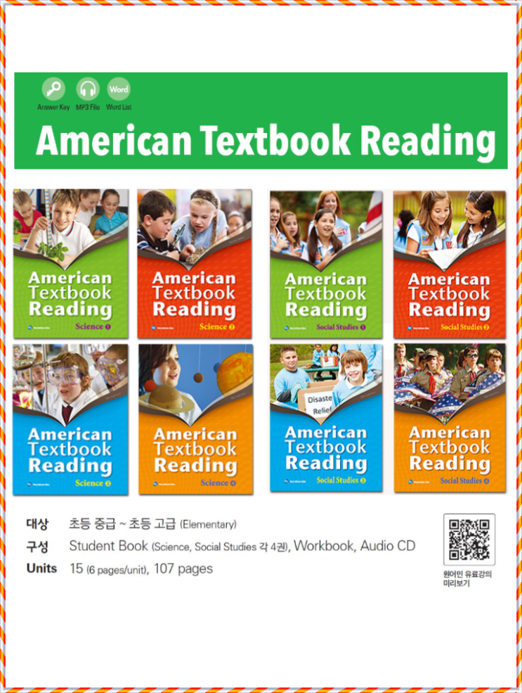 [월드컴 샘플 증정 이벤트] American Textbook Reading Social Studies / Science 1 2 ...
