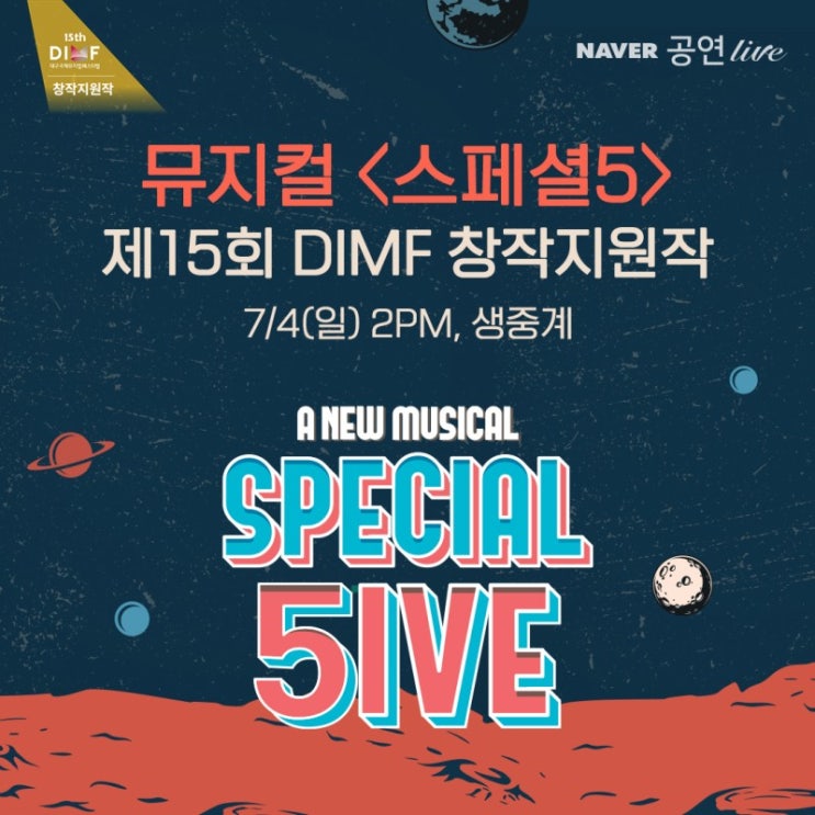 [온라인 DIMF 7.4] 창작지원작 , 보통의 아이가 가장 특별하고 별난 아이가 되는 세계에서, : 네이버 블로그