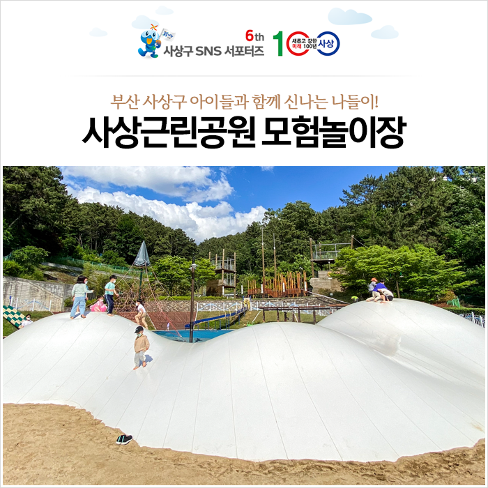 바운스 바운스 부산 사상근린공원 모험놀이장 아이들과 즐거운 나들이 쉼터를 느껴보세요 네이버 블로그