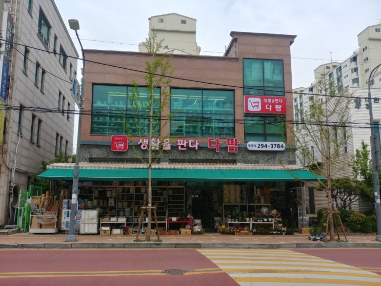 수원 탑동에 위치한 저가형 생활용품 전문 할인매장 생활을 판다 다팜에 다녀왔습니다 네이버 블로그