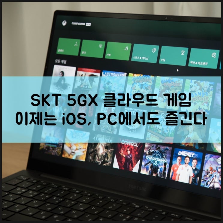 PC iOS에서도 즐기는 SKT 5GX 클라우드 게임 : 네이버 블로그