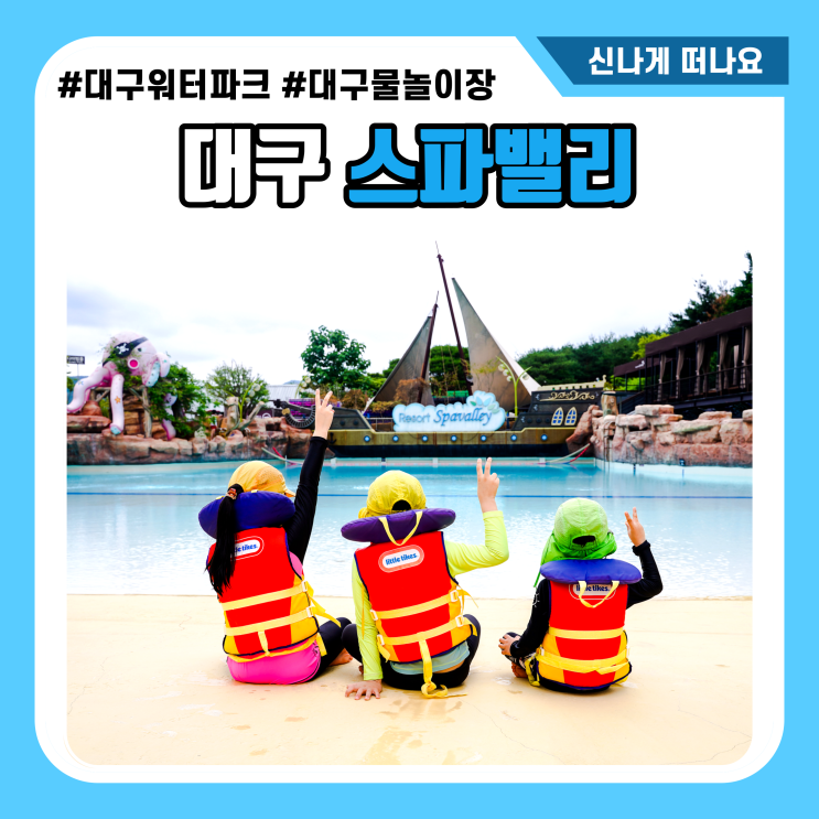 대구 워터파크 스파밸리 개장 할인주차팁 대구 물놀이 즐겨요 네이버 블로그