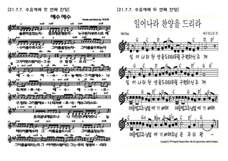수요예배 찬양콘티20210707 악보 및 콘티 파일 첨부 예수 예수일어나라 찬양을 드리라예수 안에 있는 나에게내 영이