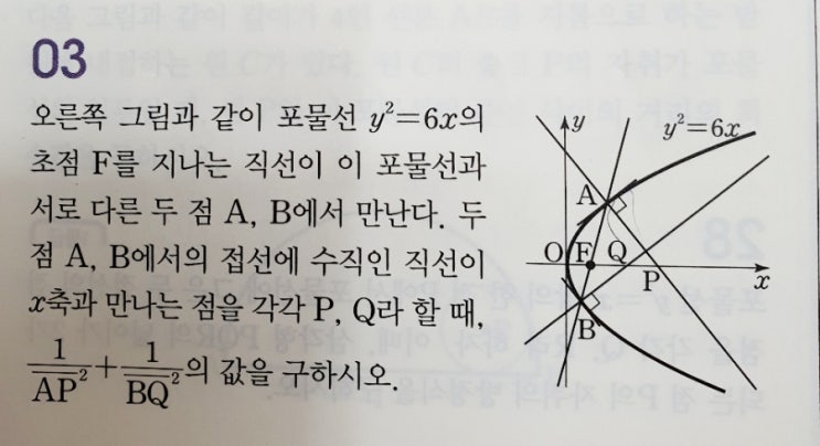고등기하 학습자료들 블랙라벨 고등기하 심화문제 해설 초점을 지나는 직선의 기하적 성질을 이용하여 불변량을 찾자 개인별첨삭수업예시